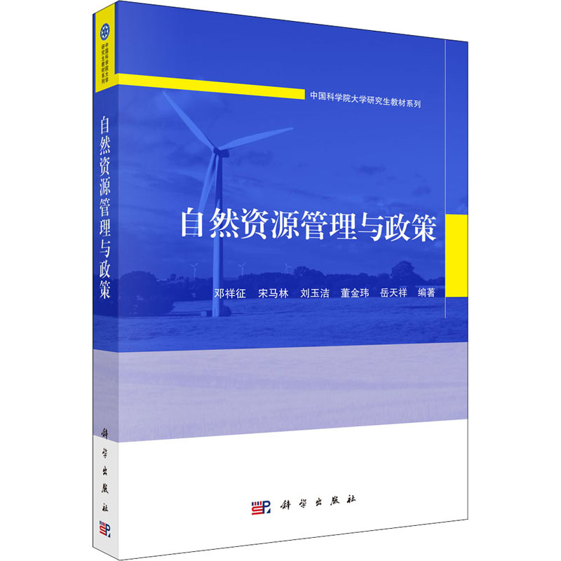 自然资源管理与政策 图书