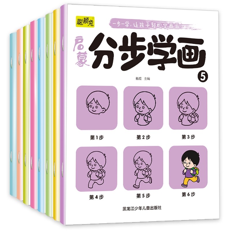 启蒙分步学画（全8册）