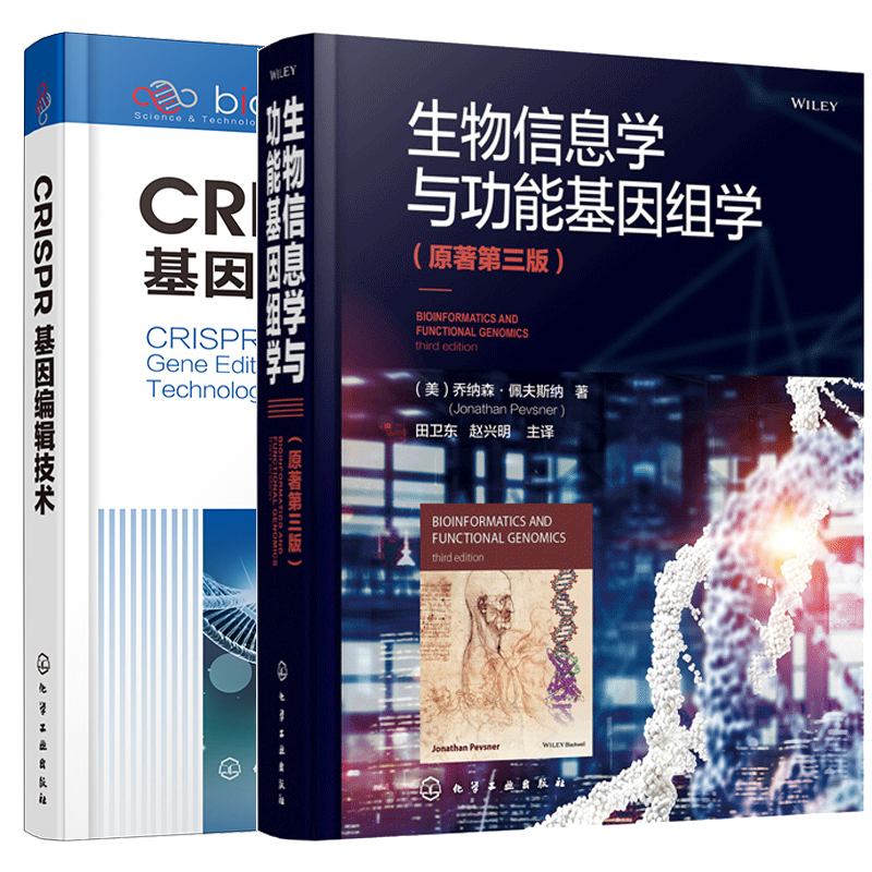 CRISPR基因编辑技术+生物信息学与功能基因组学（原著第三版）化学工业出版社