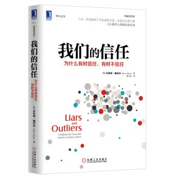 我们的信任