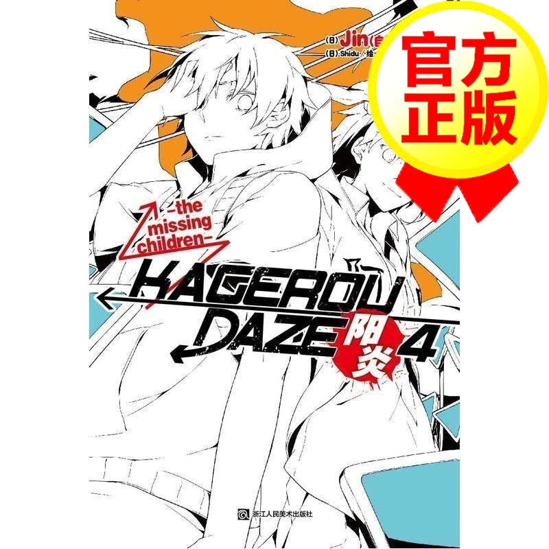 阳炎4 日本青春文学轻小说 天闻角川动漫画书籍