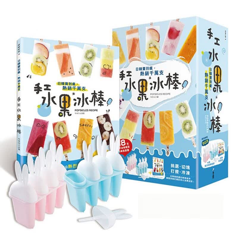 台版《日韩卖到疯千万支 手工水果冰棒》挑选切块打搅冷冻水果原味纯手工冰棒制作方法生活类