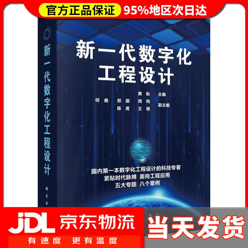 新一代数字化工程设计 黄耿