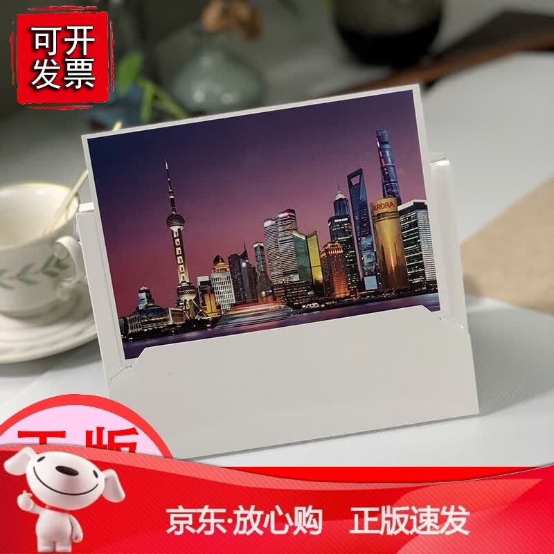 日夜上海 明信片 20张中国上海地理城市旅游景点东方明珠上海市城市全景夜景日景照片名信片旅行文艺生日贺卡创意卡片上海人民【速发k]