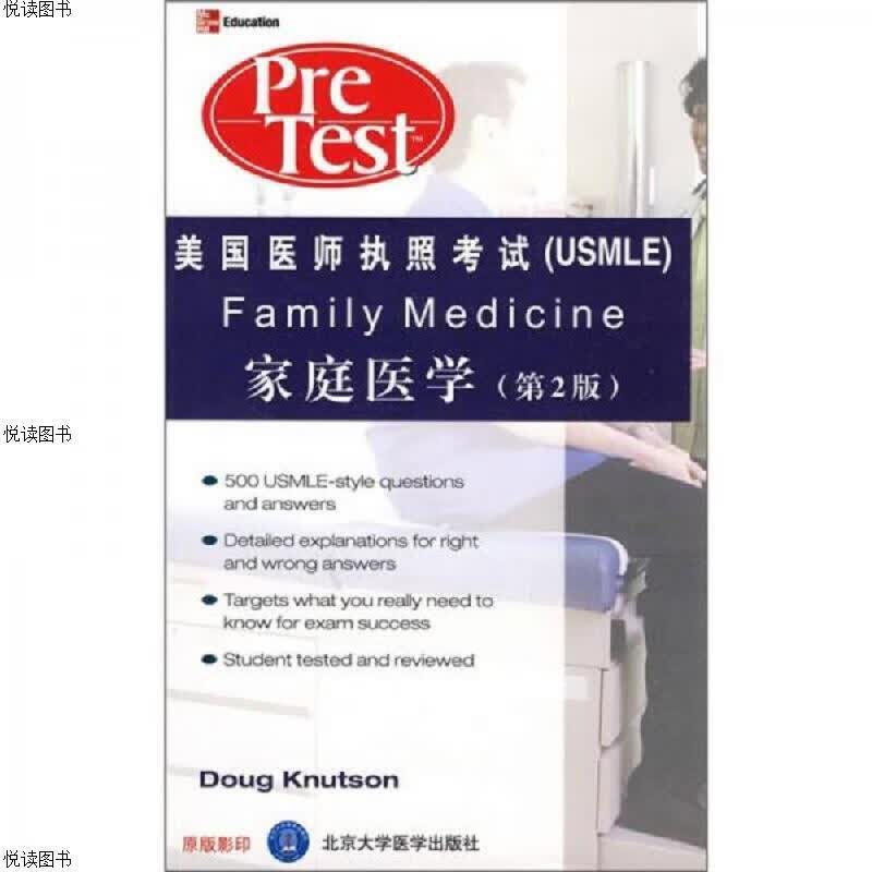 家庭医学(双语教辅)(英文*版)