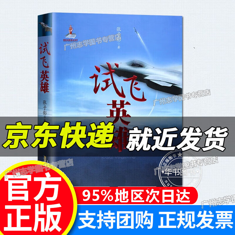 试飞英雄