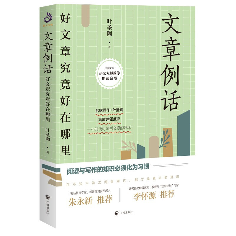 七十二堂写作课 文章例话