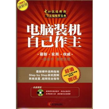 电脑装机自己作主 刘颖,成惊羽 编