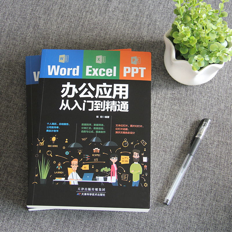 Excel word ppt办公软件入门到精通 高效办公应用一本通表格制作教程书 学电脑的书籍自学 基础知识入门学习wps office办公室大全