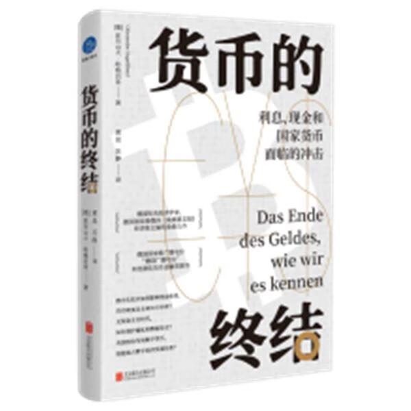 货币的终结-利息,现金和G家货币面临的冲击