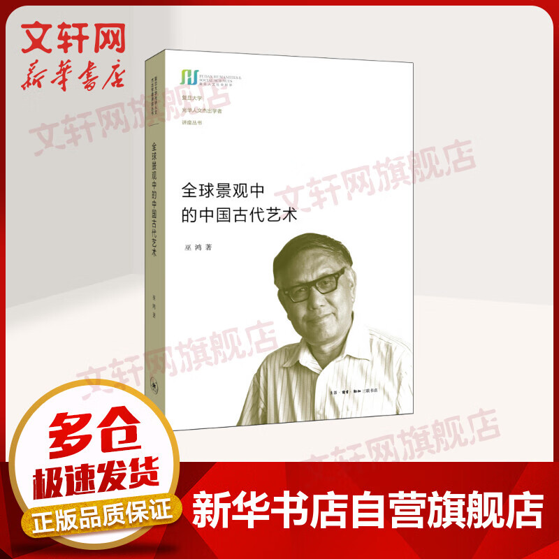 *景观中的中国古代艺术 2017中国好书