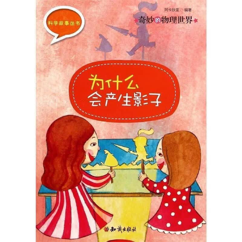 为什么会产生影子 阿卡狄亚【书】