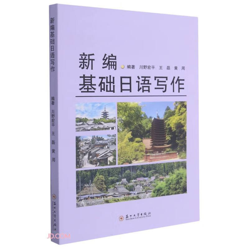 新编基础日语写作