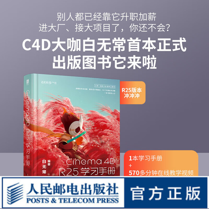 Cinema 4D R25学习手册 白无常C4D教程书电商海报广告三维设计C4D R25零基础自学入门建模渲染 c4d教程书籍Cinema