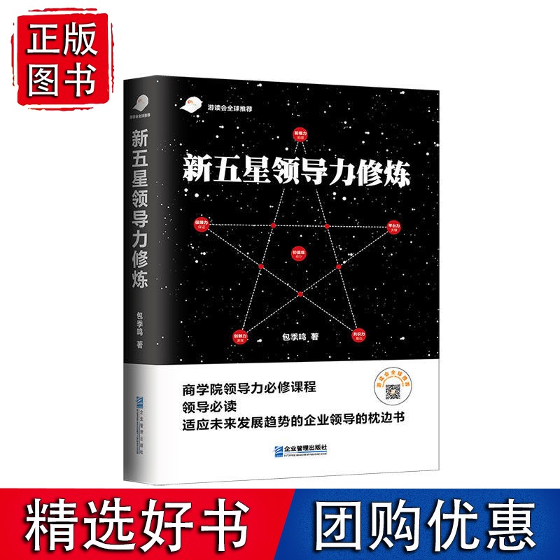 新五星领导力*