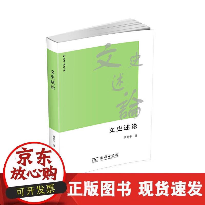 【现货】文史述论