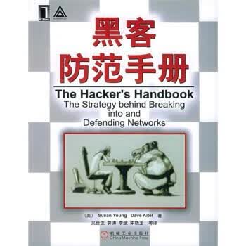 黑客防范手册【好书，下单速发】