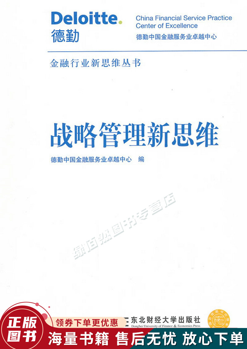 战略管理新思维