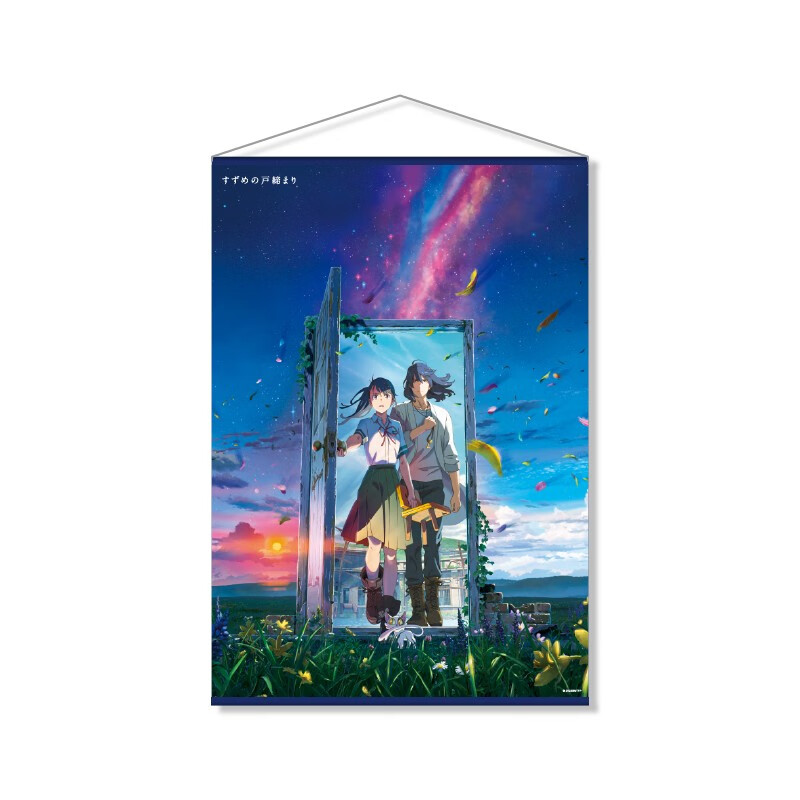 铃芽之旅-B2挂画