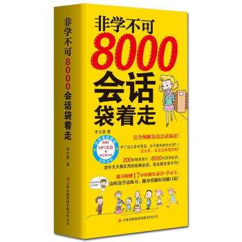 非学不可:8000会话袋着走 李文昊 著【书】