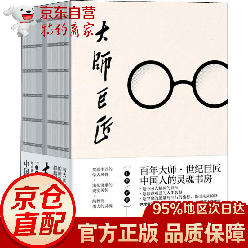 大师巨匠(2册) 大师巨匠(2册)