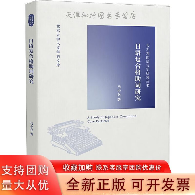 日语复合格助词研究