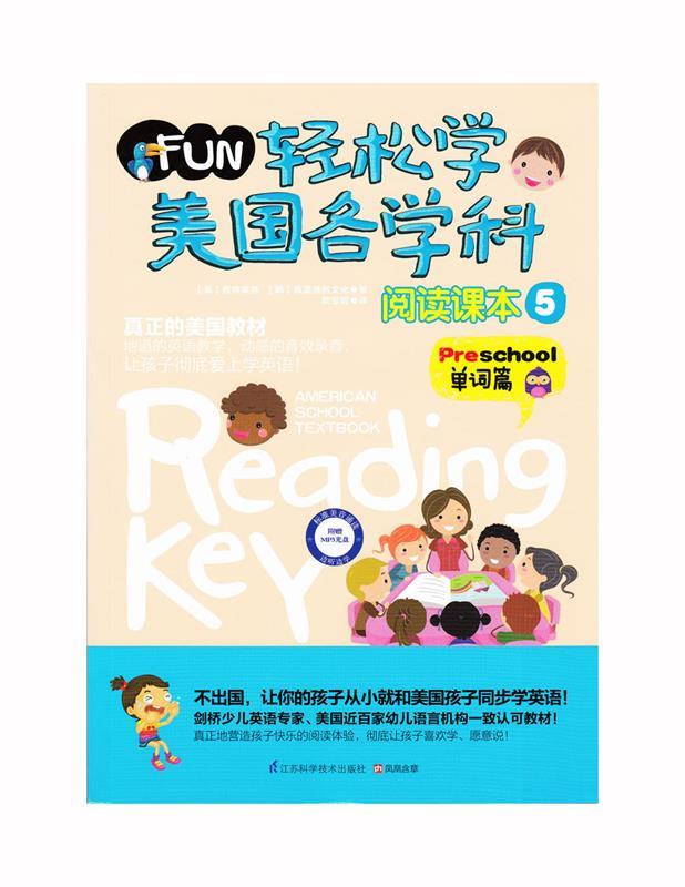 轻松学美国各学科:阅读课本5【，放心购买】