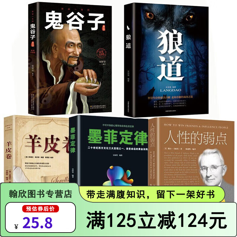 【神券专区】强者成功法则5本 套装