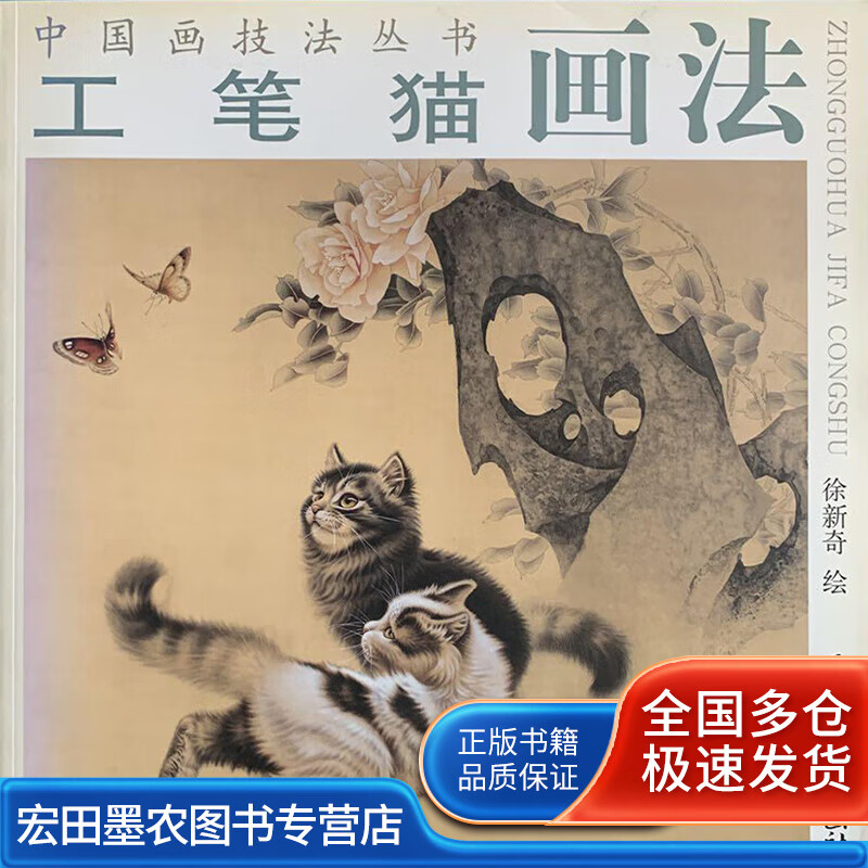 工笔猫画法【好书】