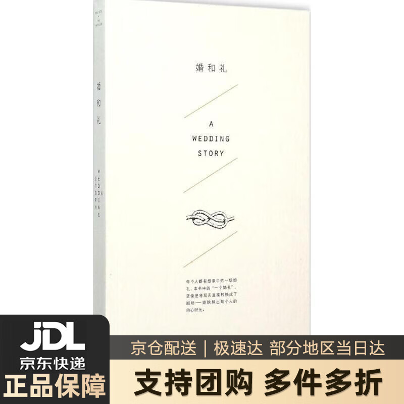 【 送货上门】婚和礼