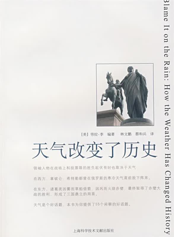 天气改变了历史【好书，下单速发】