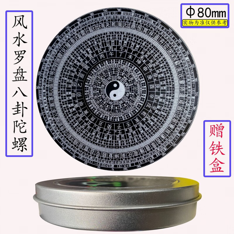 太极八卦风水罗盘持久转速铁盒装金属铝合金指尖陀螺周易手指解压玩具 80mm风水罗盘八卦陀螺【精美铁盒装】