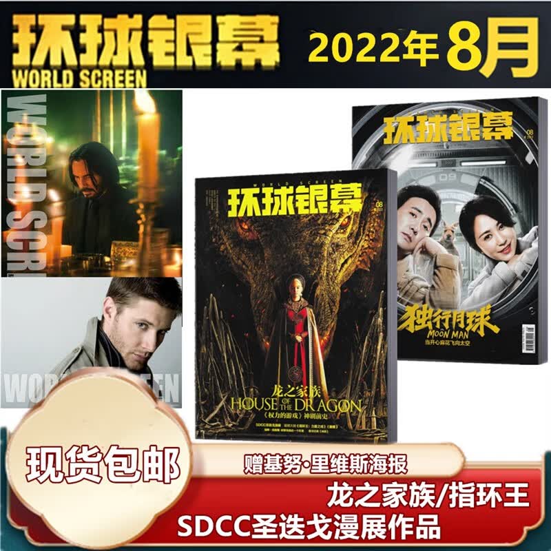 【现货速发】 环球银幕杂志2023年5月 王一博/灌篮高手海报【另有2022+2021期数/】完全电影影评解析十大佳片年度事件 2022年8月漫威/DC银幕新作揭幕