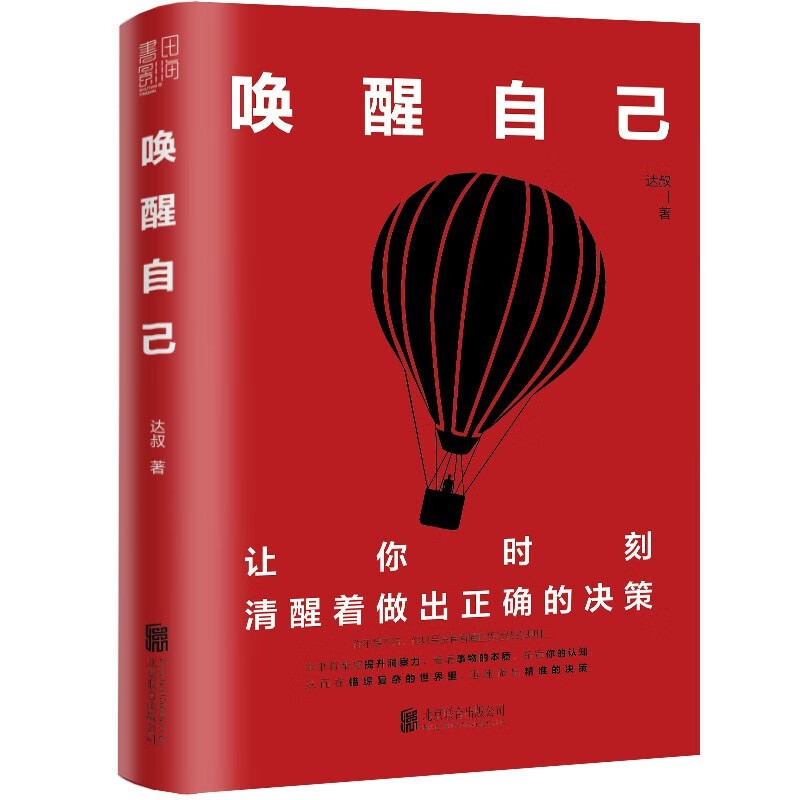 唤醒自己