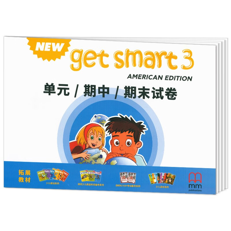 少儿英语教材new get smart升级版本含教学资料互动软件 new get smart 3级测试卷
