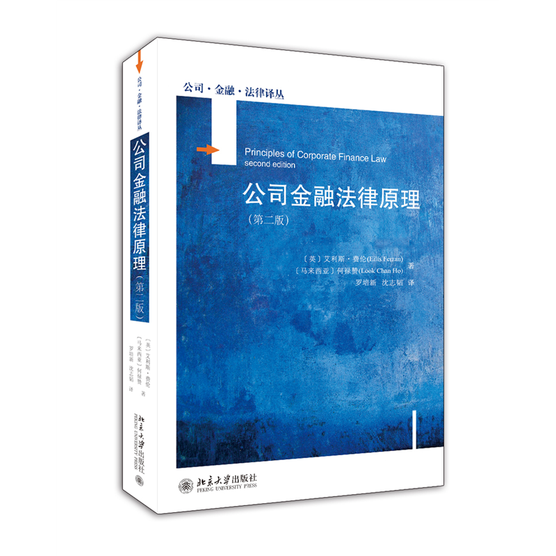 公司金融法律原理 zb 湖北 北京大学出版社