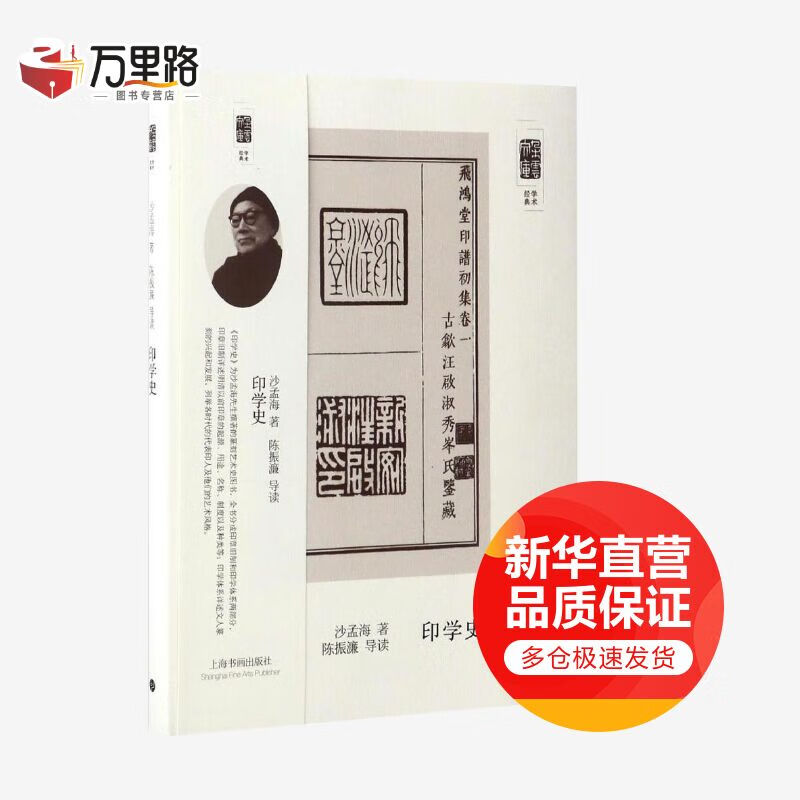 印学史