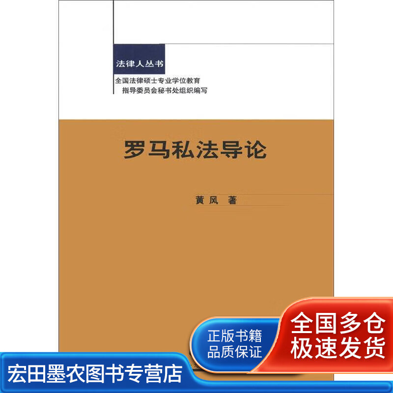 罗马私法导论【好书】