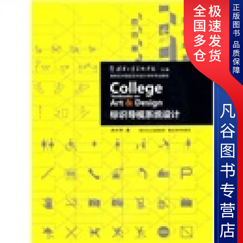 【书】标识导视系统设计
