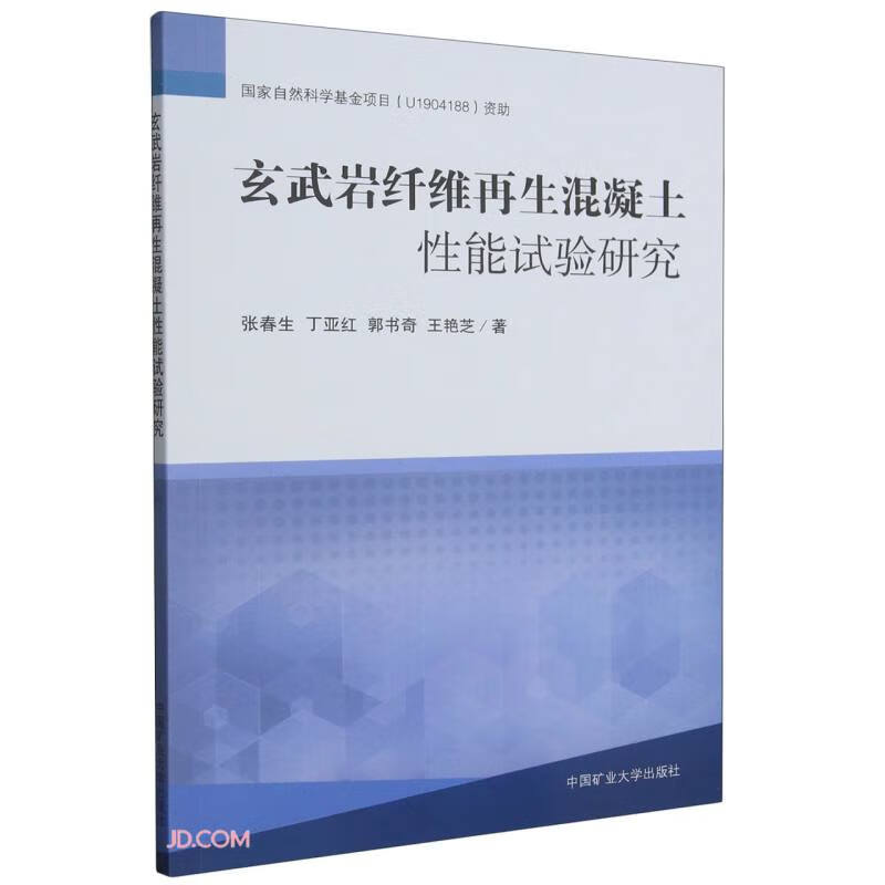 玄武岩纤维再生混凝土性能试验研究