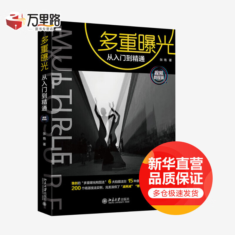 多重曝光从入门到精通 视频教程版