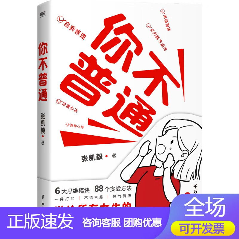你不普通[速发n]