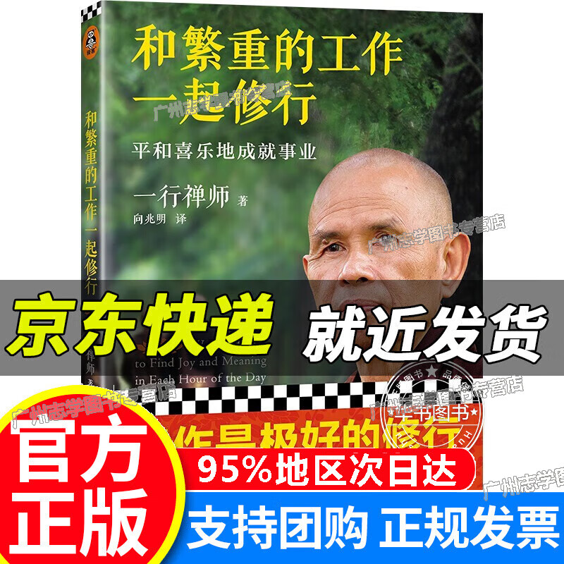 和繁重的工作一起修行：平和喜乐地成就事业