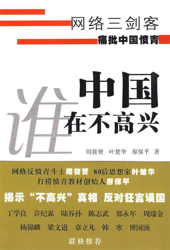 中国谁在不高兴【，放心购买】