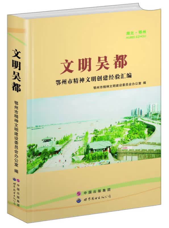 【书】文明吴都