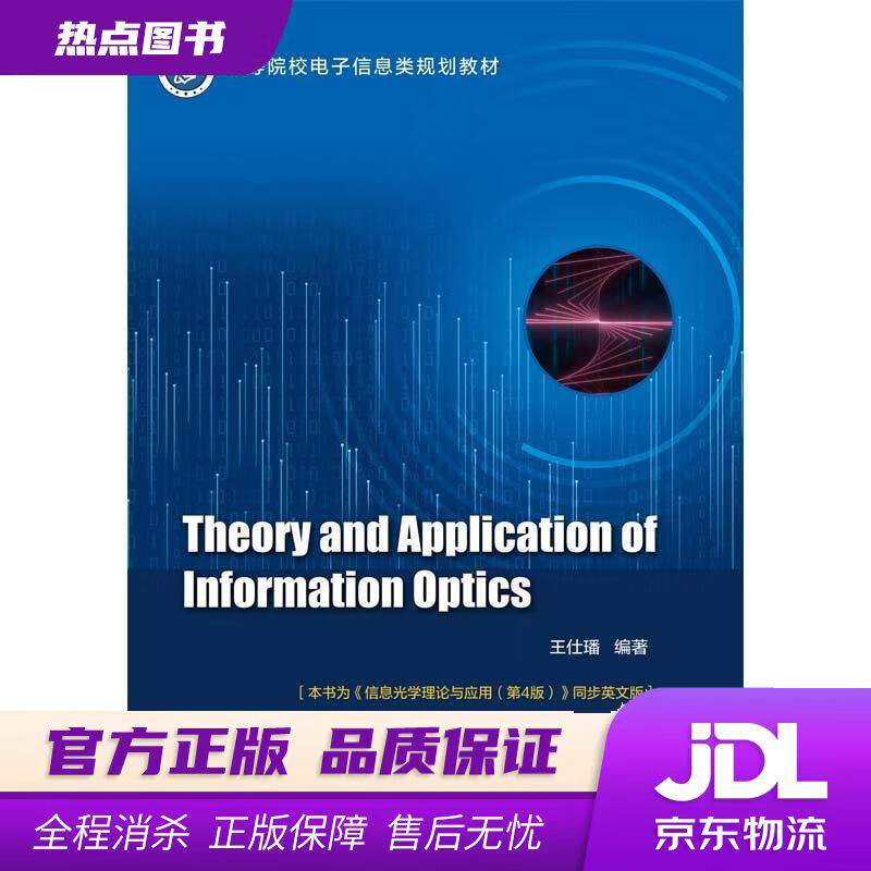 Theory and Application of Information Optics 王仕璠 北