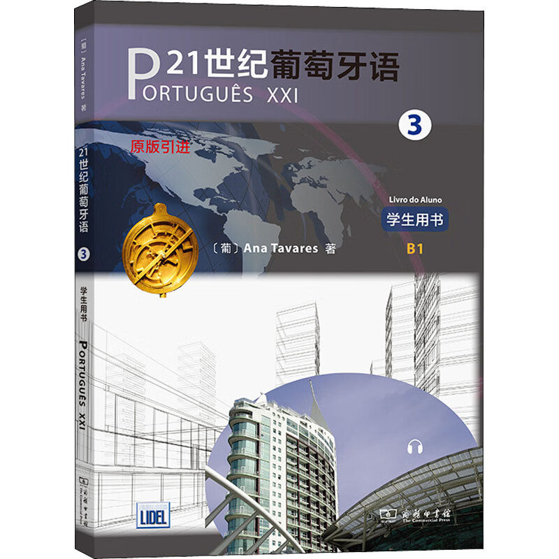 21世纪葡萄牙语 3 学生用书