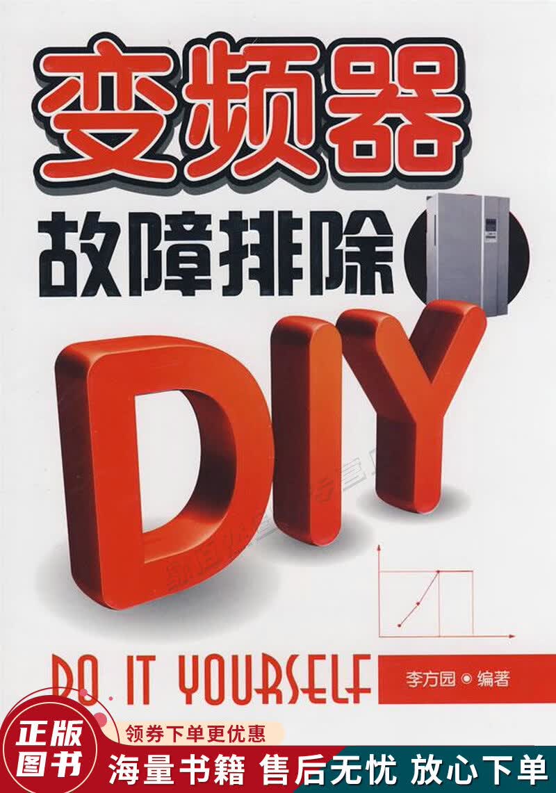 变频器故障排除DIY