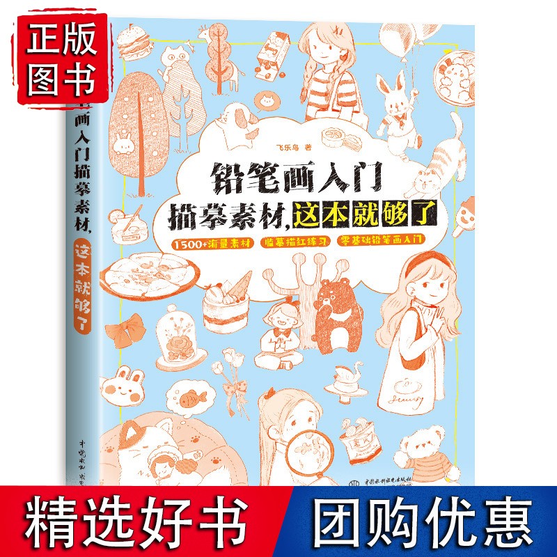 铅笔画入门描摹素材，这本就够了