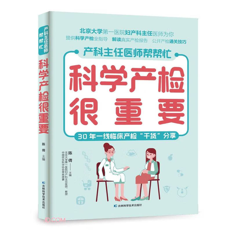 科学产检很重要9787557891244
